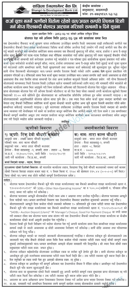 Tender Nepal | Nepal Tenders Notice, Tender News Nepal