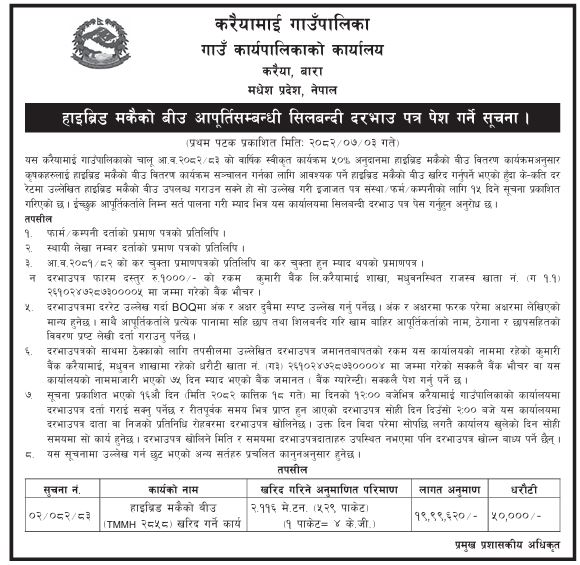 Tender Nepal | Nepal Tenders Notice, Tender News Nepal