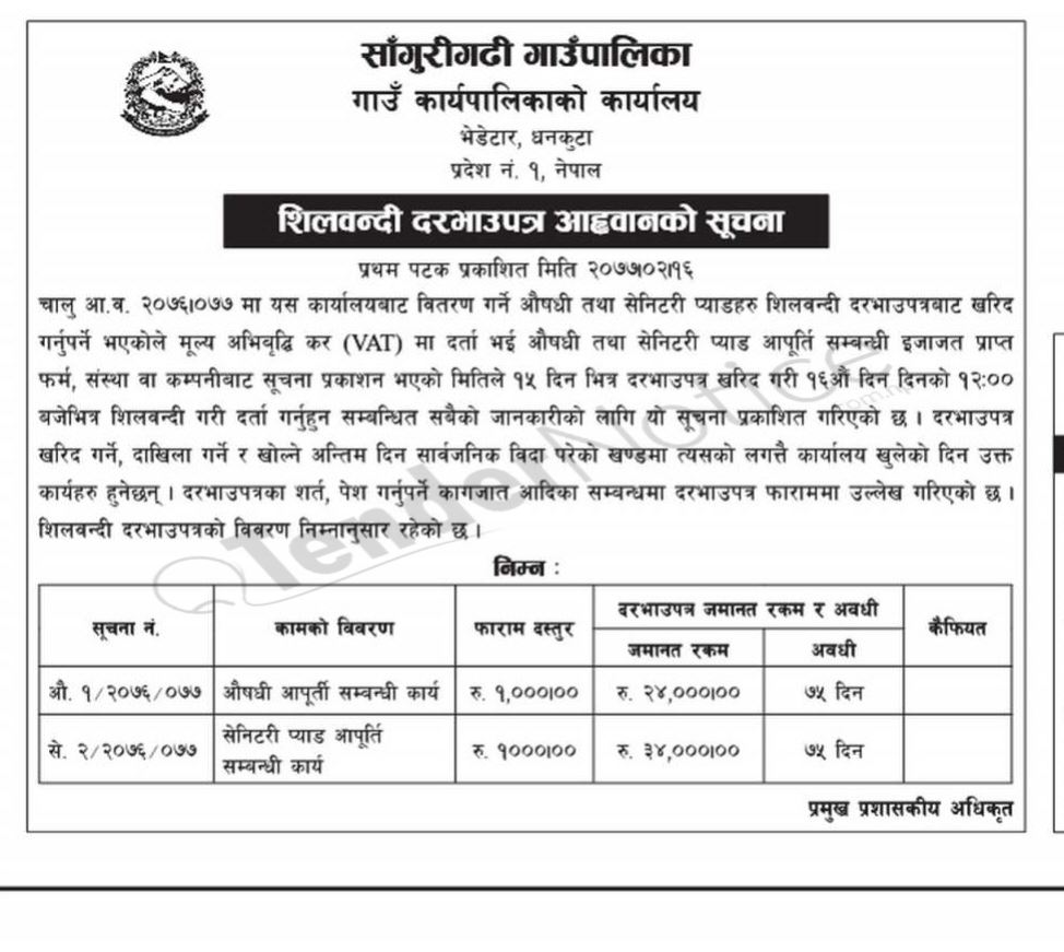 Tender Nepal | Nepal Tenders Notice, Tender News Nepal Tender Nepal | Nepal Tenders Notice, Tender News Nepal